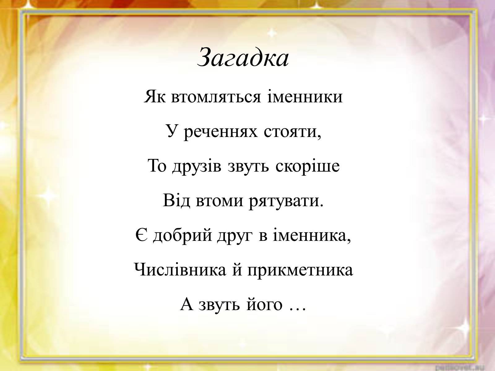 Все про займенник в українській мові - визначення, типи та правила вживання
